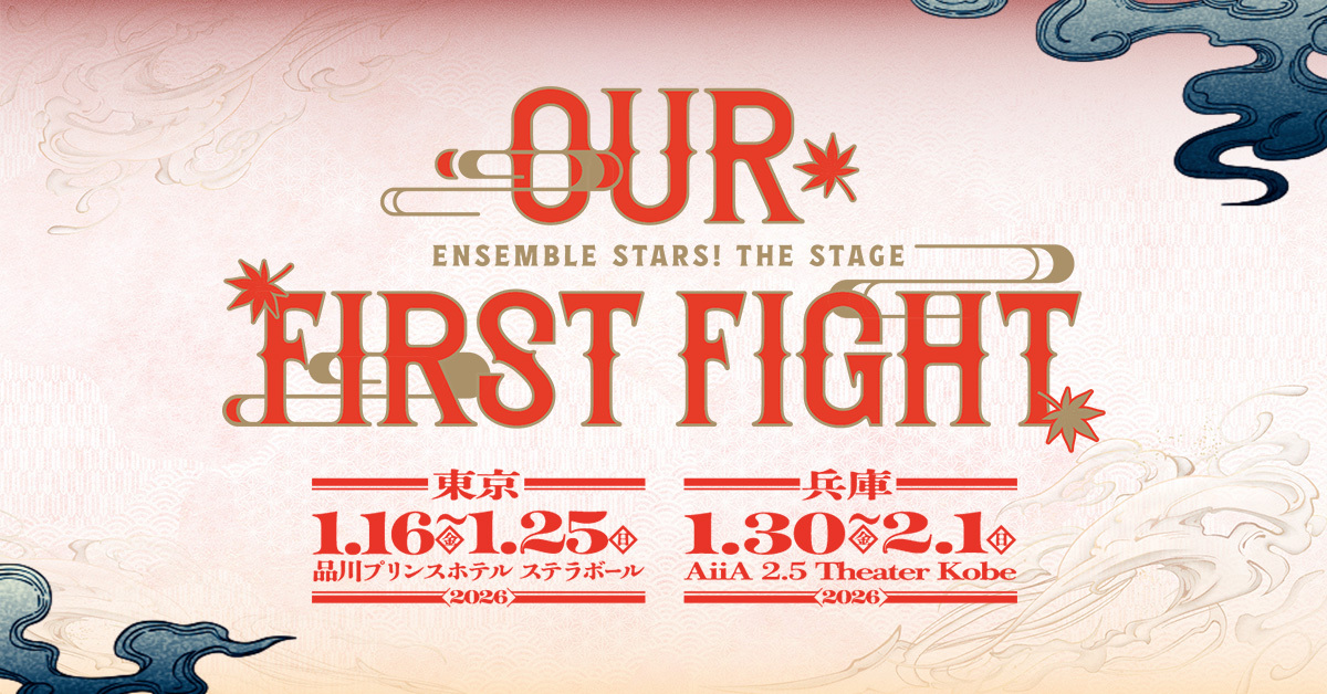 （舞台）『あんさんぶるスターズ!THE STAGE』-Our First Fight- 公式サイト